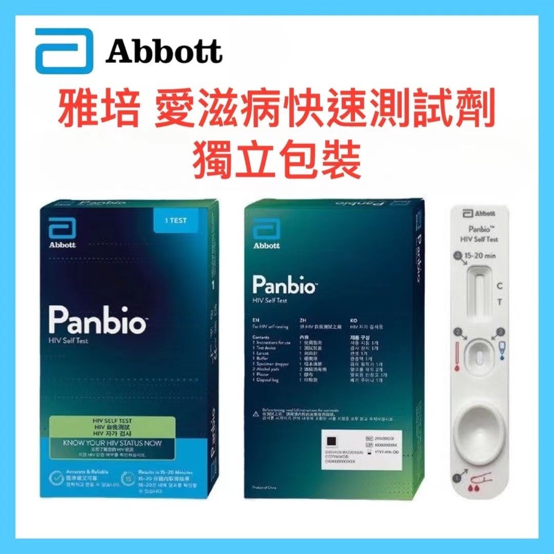 Panbio | Abbott HIV Rapid Self Test (1Test/Box) | HKTVmall 香港最大網購平台