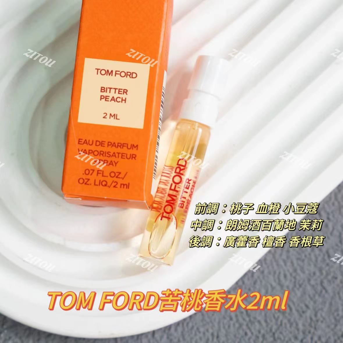 TOM FORD | TOM FORD 桃澀花蜜香水 2ml(平行進口) | HKTVmall 香港最大網購平台