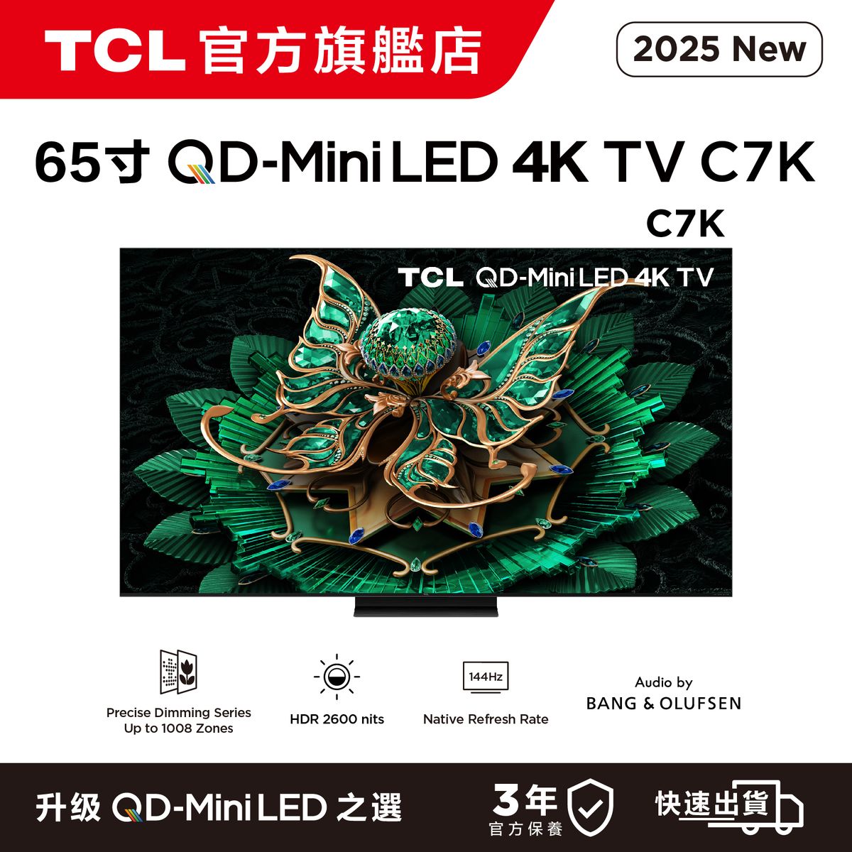 TCL | 65C7K Premium QD-Mini LED 4K 智能電視 (65C7K)65寸 | HKTVmall 香港最大網購平台
