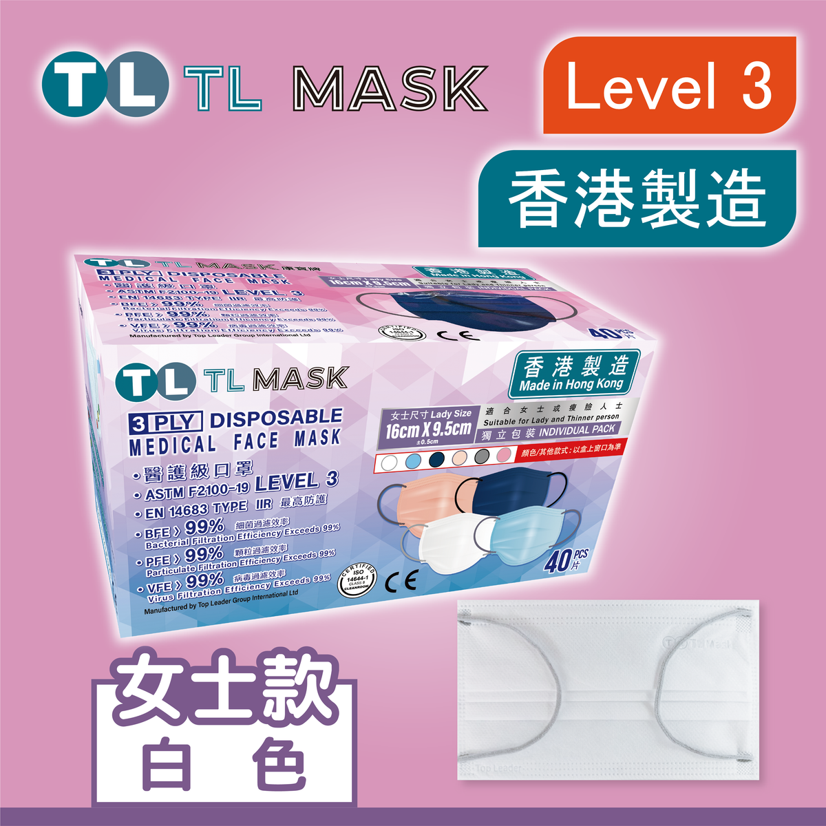 康寶牌 | TL Mask《香港製造》女士白色口罩 40片 ASTM LEVEL 3 BFE /PFE /VFE99 | HKTVmall ...