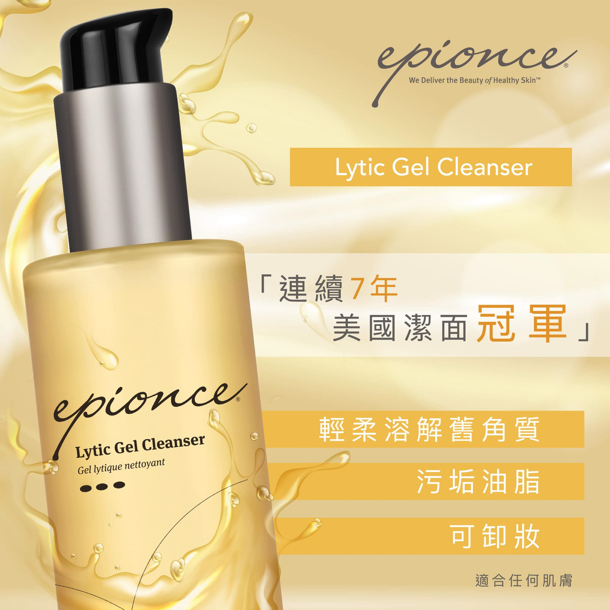 epionce | Epionce Lytic潔面啫喱 170ml | HKTVmall 香港最大網購平台