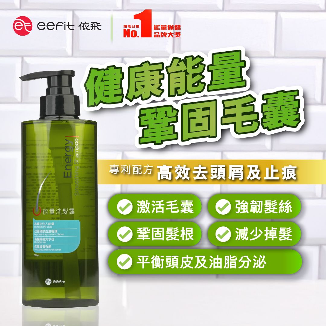 eefit | 能量洗髮露【去頭屑止痕、強韌髮絲、減少掉髮、平衡油脂】- 500毫升 | HKTVmall 香港最大網購平台