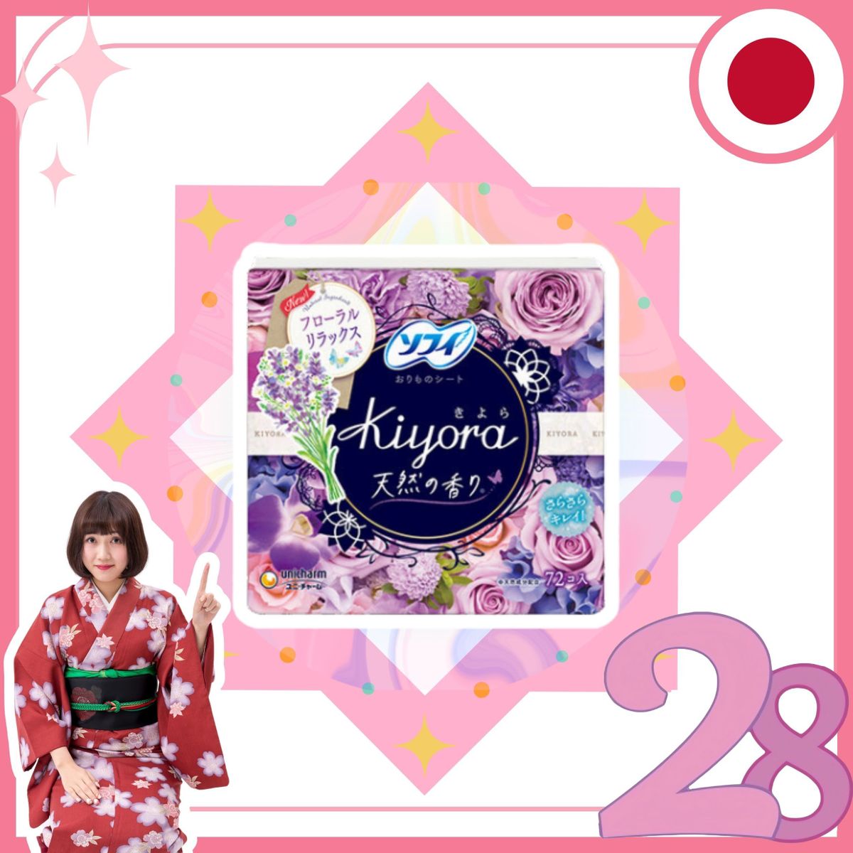 unicharm | *【自然花香(紫色)72枚入】KIYORA衛生護墊(4903111322947)(版本隨機發貨)[平行進口] | HKTVmall 香港最大網購平台