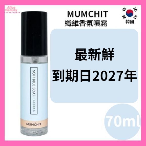 MUMCHIT | Fabric & Living Perfume (Soft Blue Soap) 70ml parallel import ...