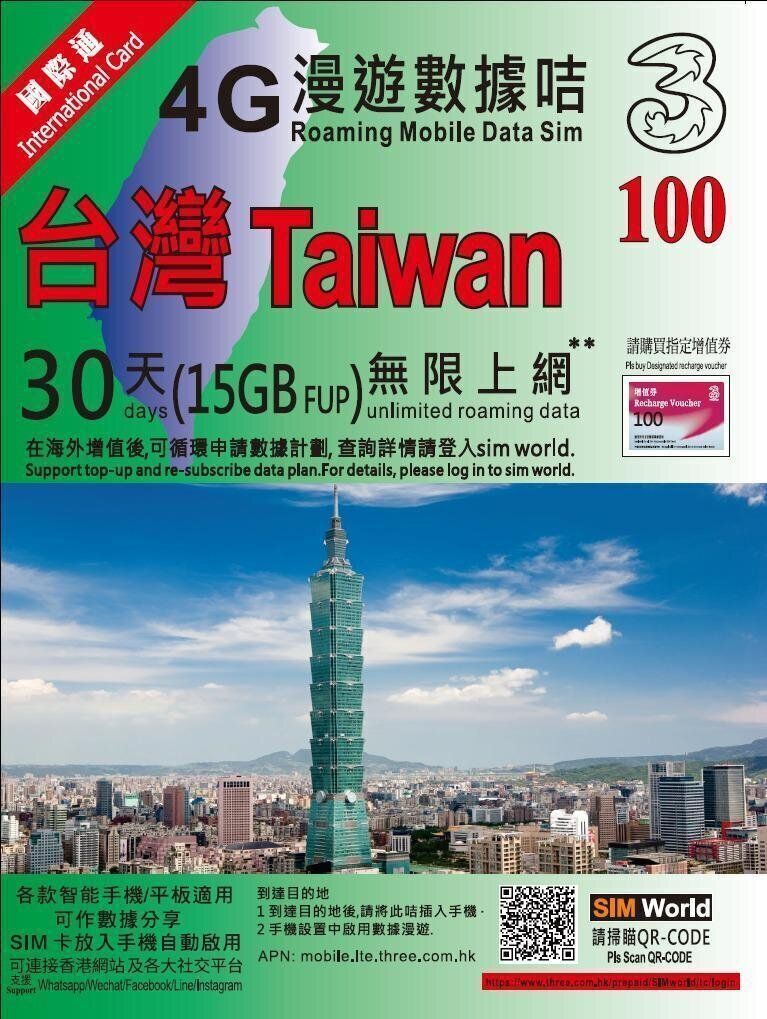 3香港 | 【台灣】30日 (15GB FUP) 4G/3G 無限使用 上網卡 數據卡 Sim卡 電話咭 香港行貨 | HKTVmall 香港最大網購平台