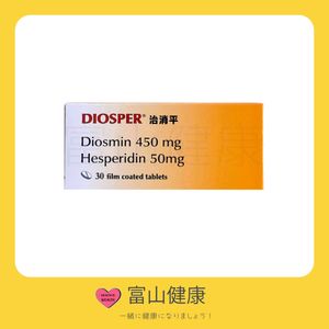 治消平 | 治消平 Diosper 30粒 (HK-46498) | HKTVmall 香港最大網購平台