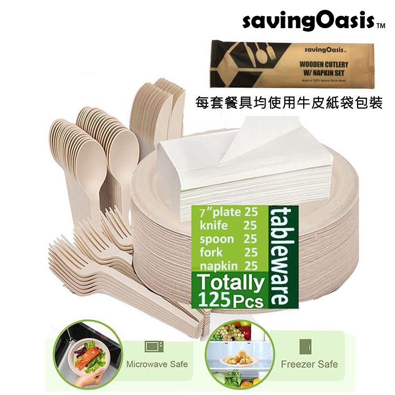 MasterTool | Savingoasis 125入環保即棄餐具 (7紙碟x25,木刀x25,木叉x25,木匙x25,紙巾x25) 餐具每套採用牛皮紙獨立包裝(套裝包括 刀+叉+匙+紙巾 ...