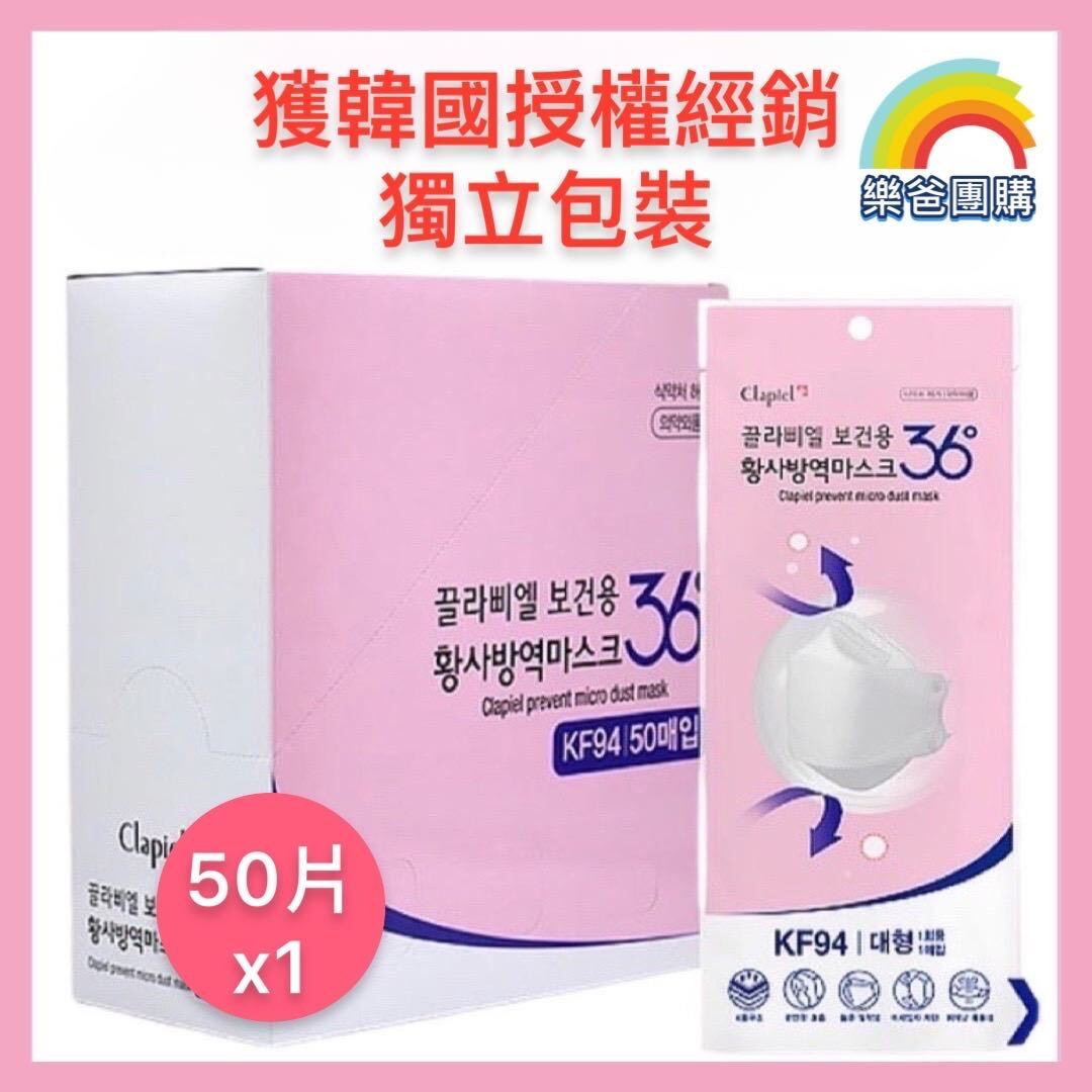 Clapiel | 韓國 KF94 3D立體成人口罩 50片 獨立包裝 (白色) | HKTVmall 香港最大網購平台