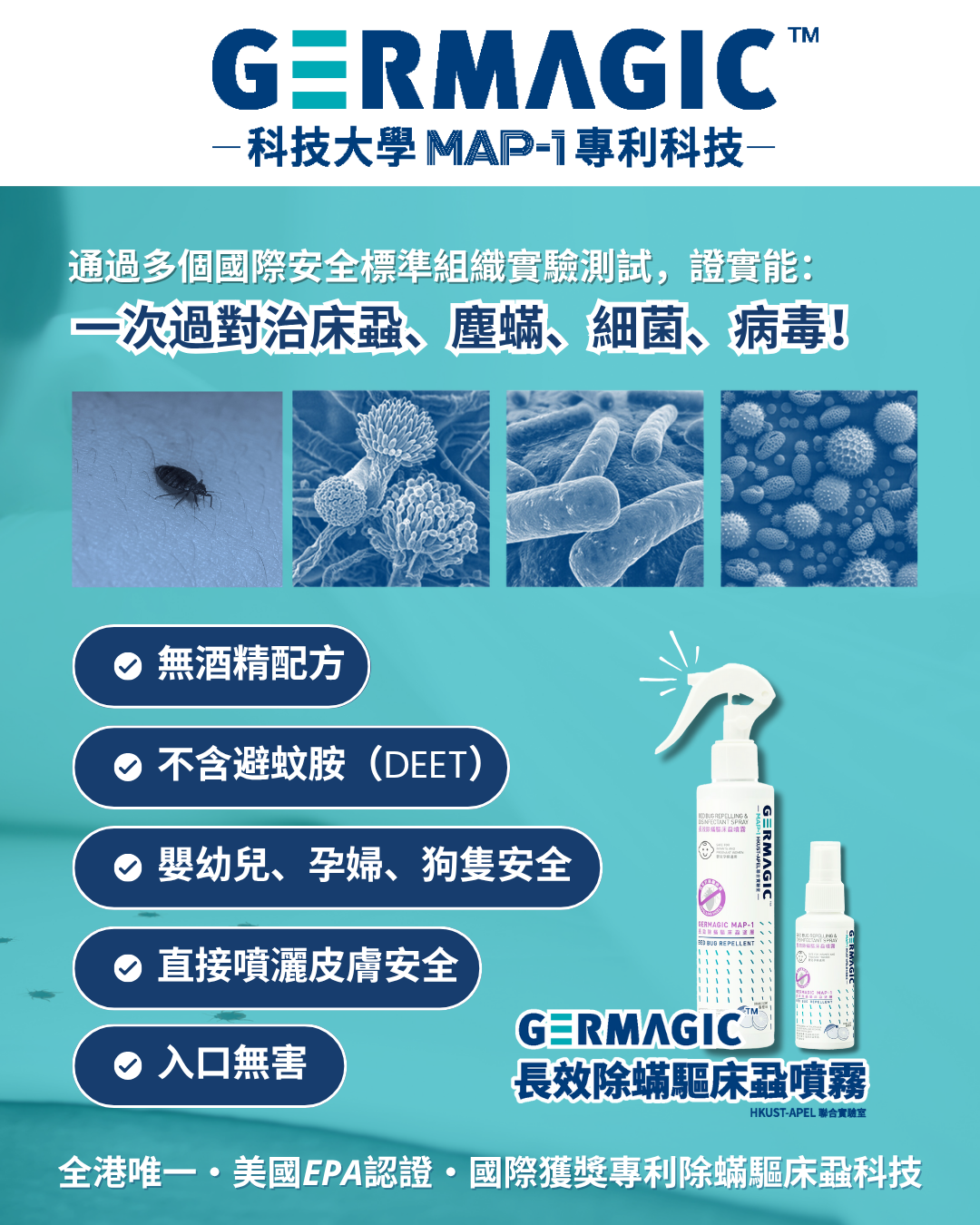 GERMAGIC | GERMAGIC - 長效除蟎驅床蝨噴霧 50ml (2分鐘內驅除床蝨) 日內瓦發明獎 長效驅滅害蟲如(牛蜱、蟎蟲、蟑螂、蚊，螞蟻等) | HKTVmall 香港最大網購平台