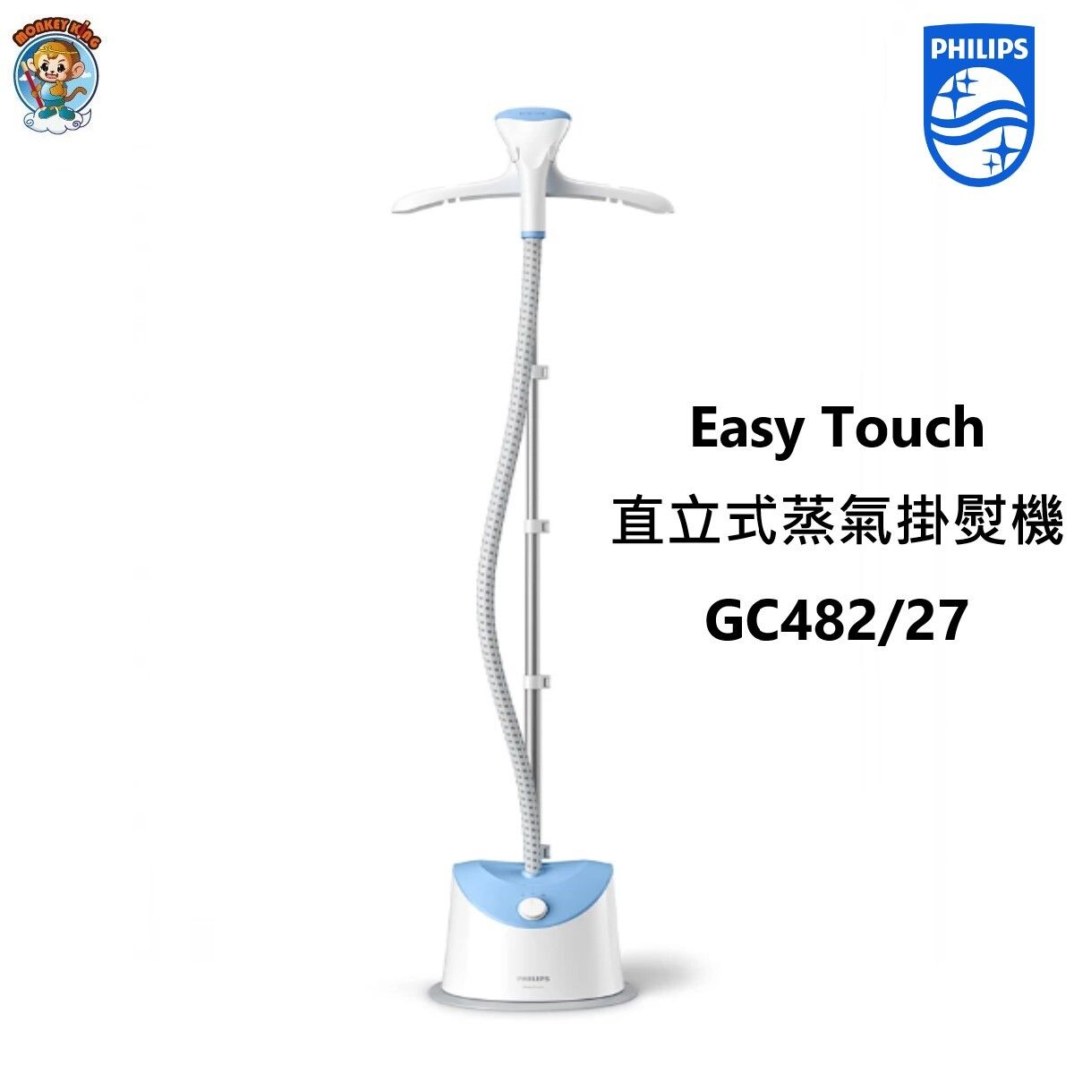 飛利浦 | Easy Touch 直立式蒸氣掛熨機 GC482/27 香港行貨 | HKTVmall 香港最大網購平台