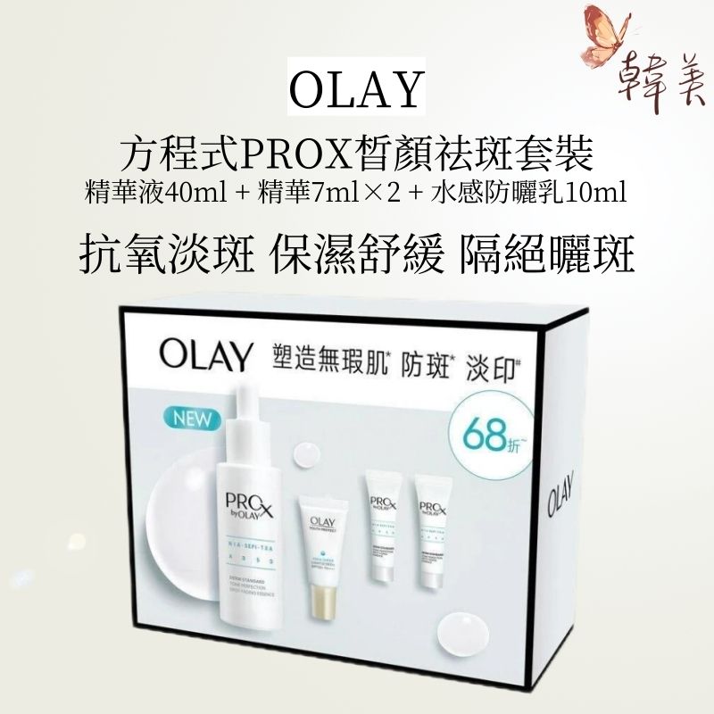 OLAY | Olay玉蘭油 ProX晳顏祛斑套裝(祛斑精華液 40毫升 + 7毫升x2支 + 水感防曬乳 10毫升)[Parallel Import] | HKTVmall 香港最大網購平台