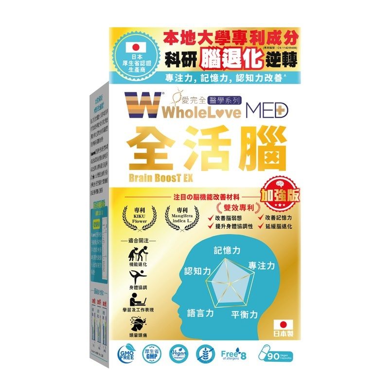 WholeLove Plus | 加強版 WholeLove MED愛完全醫學系列- 全活腦(90粒) | HKTVmall 香港最大網購平台