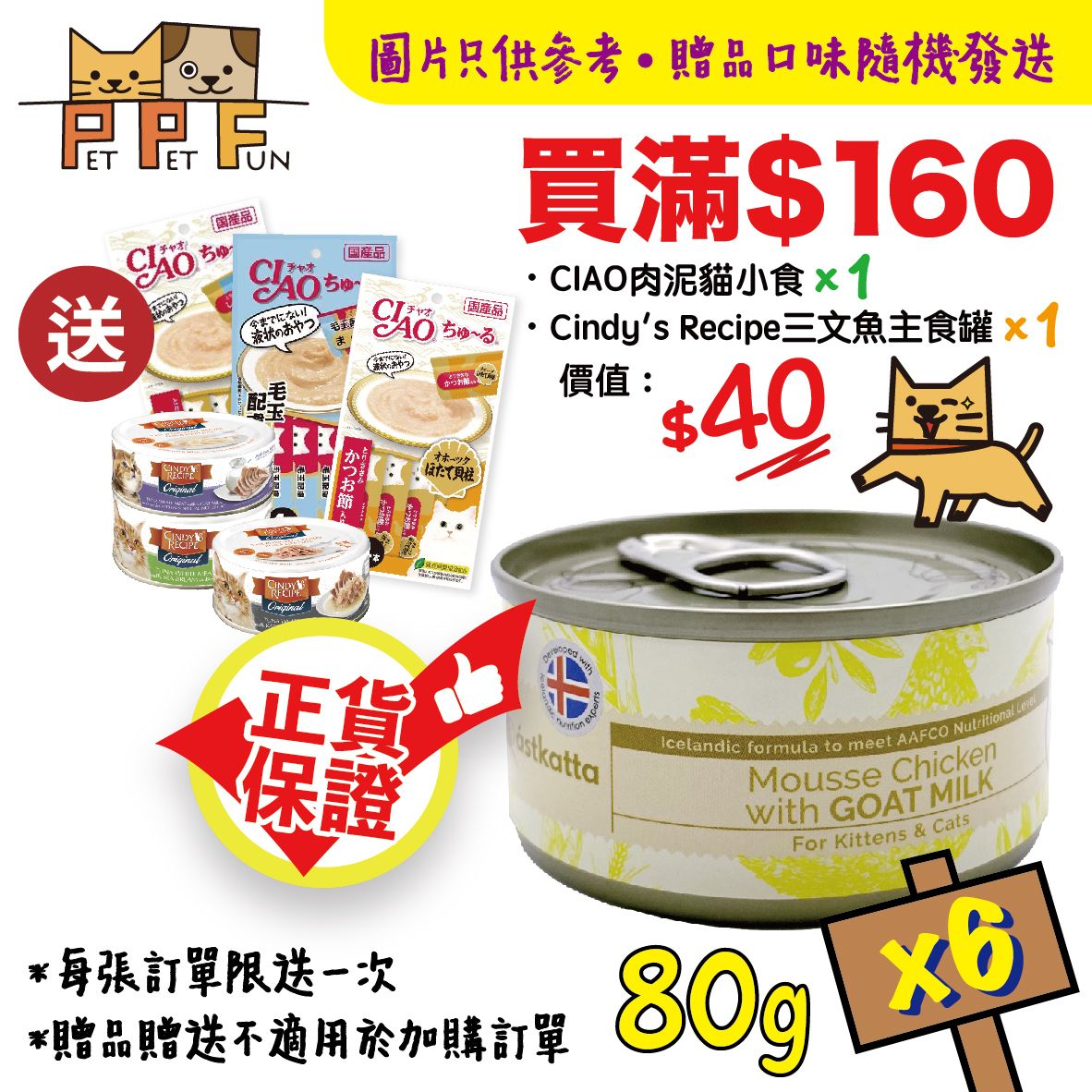 ástkatta | (21) #60508 ASTKATTA P0136 山羊奶＋雞肉慕斯貓主食罐 (適用於幼貓和全貓) 80g X6 ...