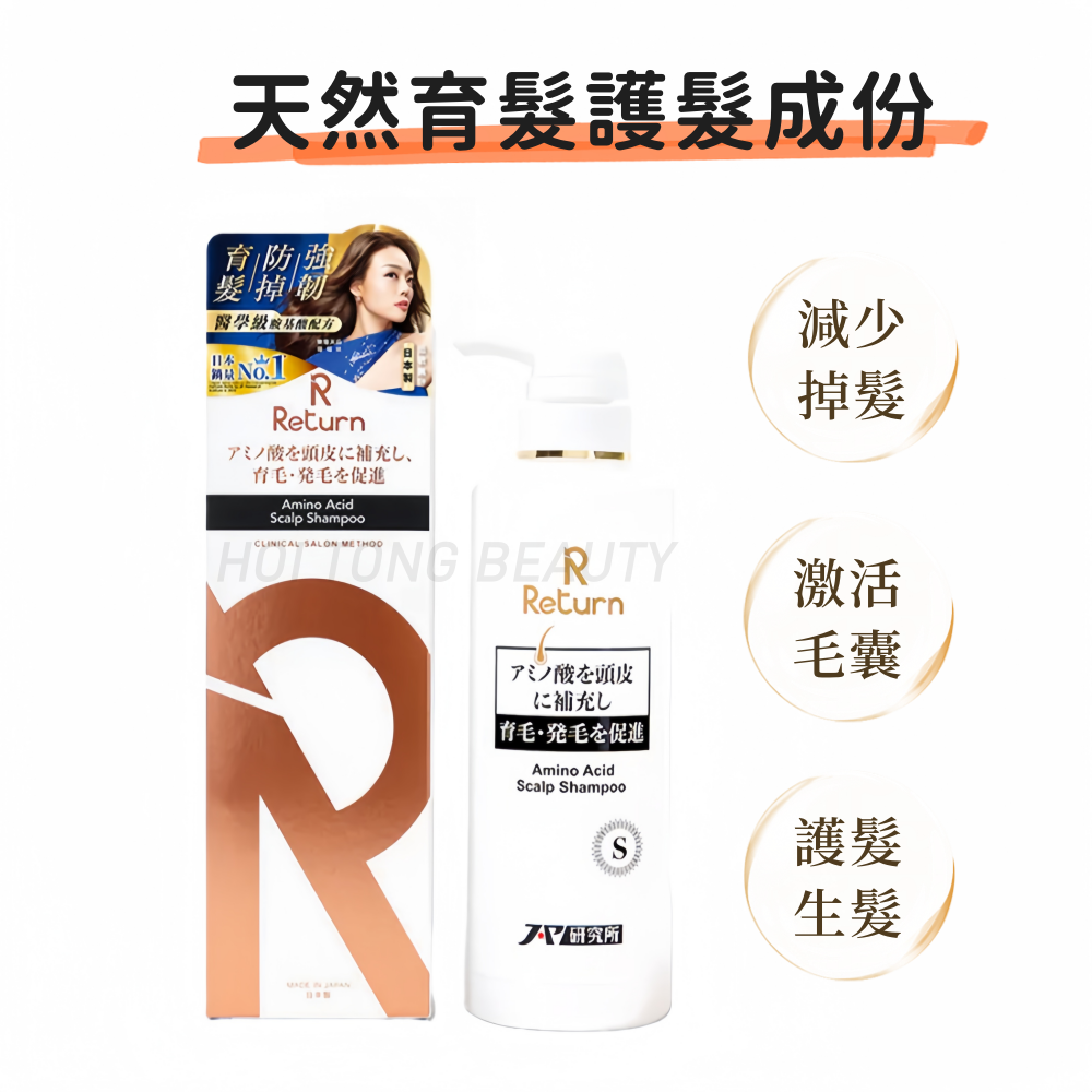 Return 回本 | 回本胺基酸育髮系列－育髮洗髮露洗頭水 480ml 平行進口 | HKTVmall 香港最大網購平台