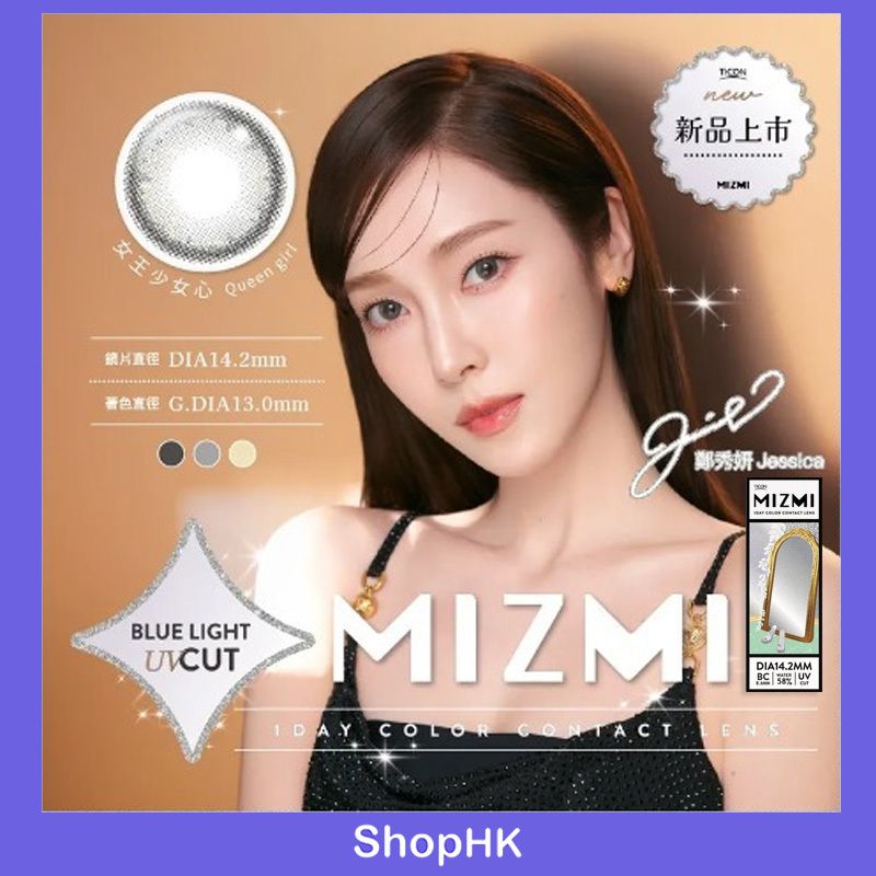 帝康 | Mizmi - Queen Girl 彩色隱形眼鏡 日拋10片裝 | 度數 : 0.00 | HKTVmall 香港最大網購平台