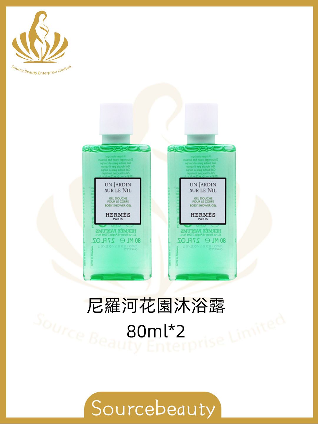 Hermès | 愛馬仕 尼羅河花園 沐浴露 80ml*2件(平行進口) | HKTVmall 香港最大網購平台
