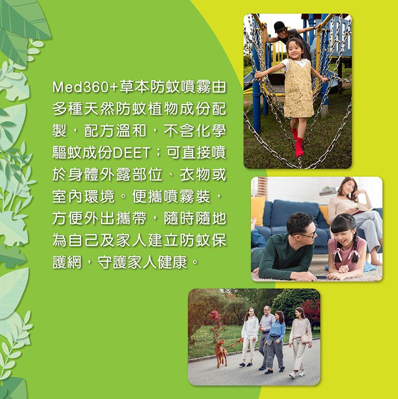 Med360+ | 天然草本防敏蚊怕水 80ml (不含DEET化學成份)成人幼童可用 2盒裝 #防蚊噴霧 #防蚊水 #戶外 #行山 | HKTVmall 香港最大網購平台