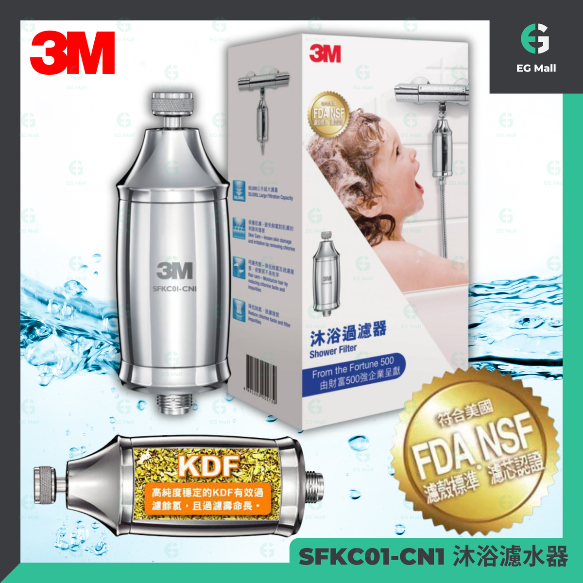 3M | 3M Shower Filter 原廠香港行貨 SFKC01-CN1沐浴過濾器*1 濾芯*1 SFKC01-R SFKC01 降低 ...