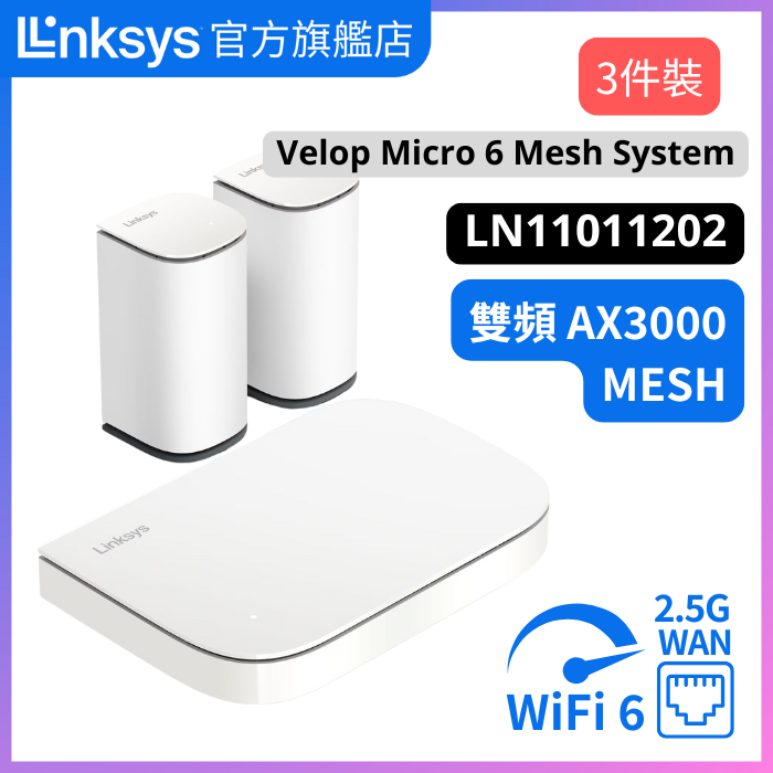 LINKSYS | Velop Micro 6 LN11011202 WiFi 6 路由器 and Micro Mesh (1路由器及2節點 ...