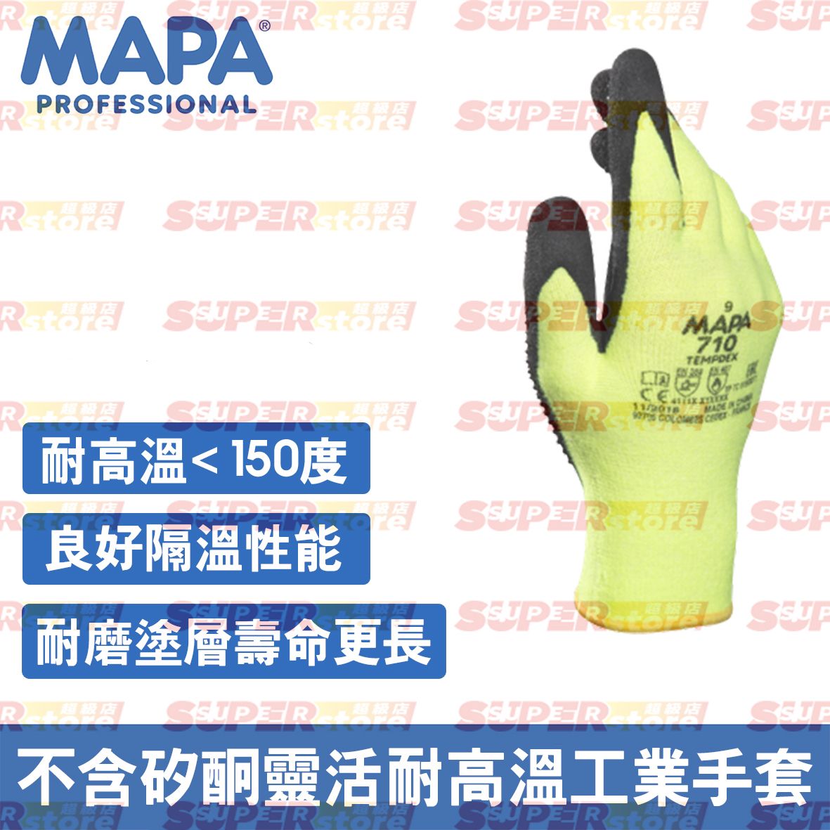 MAPA | TempDex 710 靈巧耐高溫手套(安全手套)(輕便耐高溫/耐磨)(高品質耐磨塗層壽命長) | 尺碼 : 9 ...