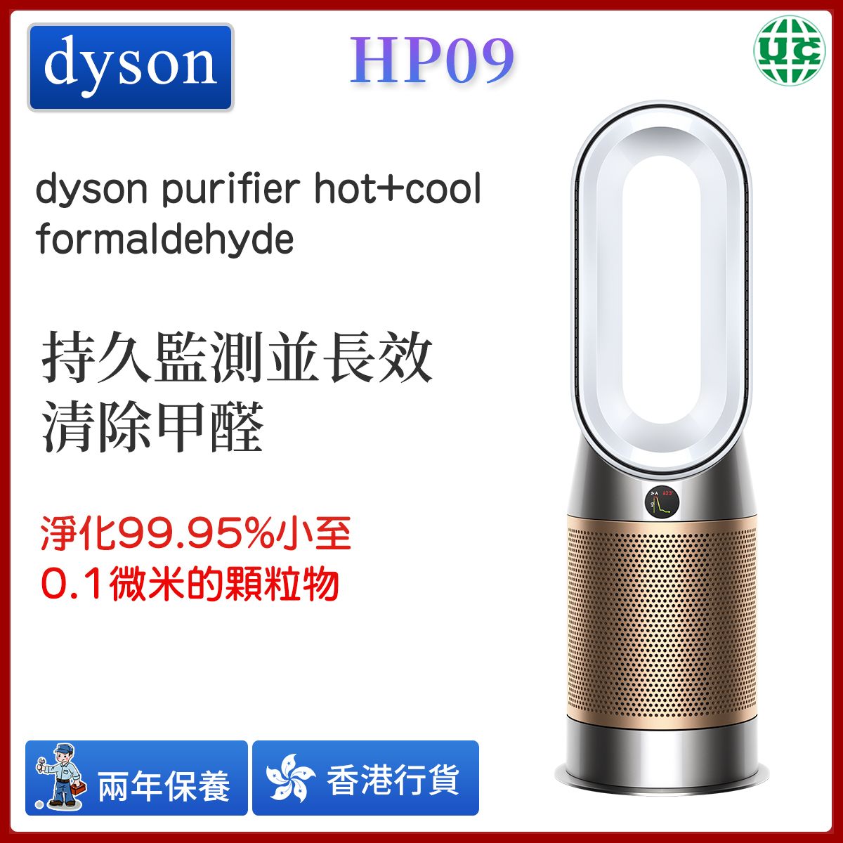 dyson | HP09 三合一甲醛偵測涼暖空氣清淨機【香港行貨】 | HKTVmall 香港最大網購平台