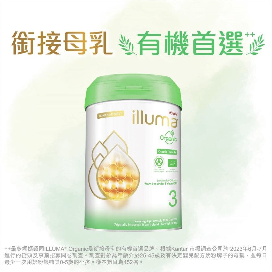 illuma | Illuma® 有機 3號幼兒配方奶粉 850克 【香港原裝行貨】(1-3歲適用) (新舊裝隨機發送) | HKTVmall 香港最大網購平台