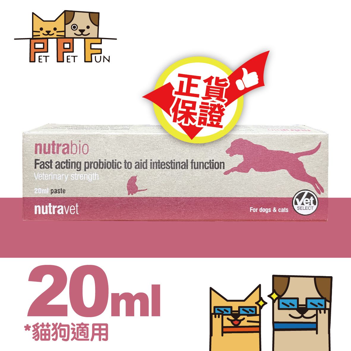 Nutravet | (12)Nutrabio 貓狗益生菌/幫助腸道功能 20ml #20246 此日期前最佳:2027年5月28日 ...