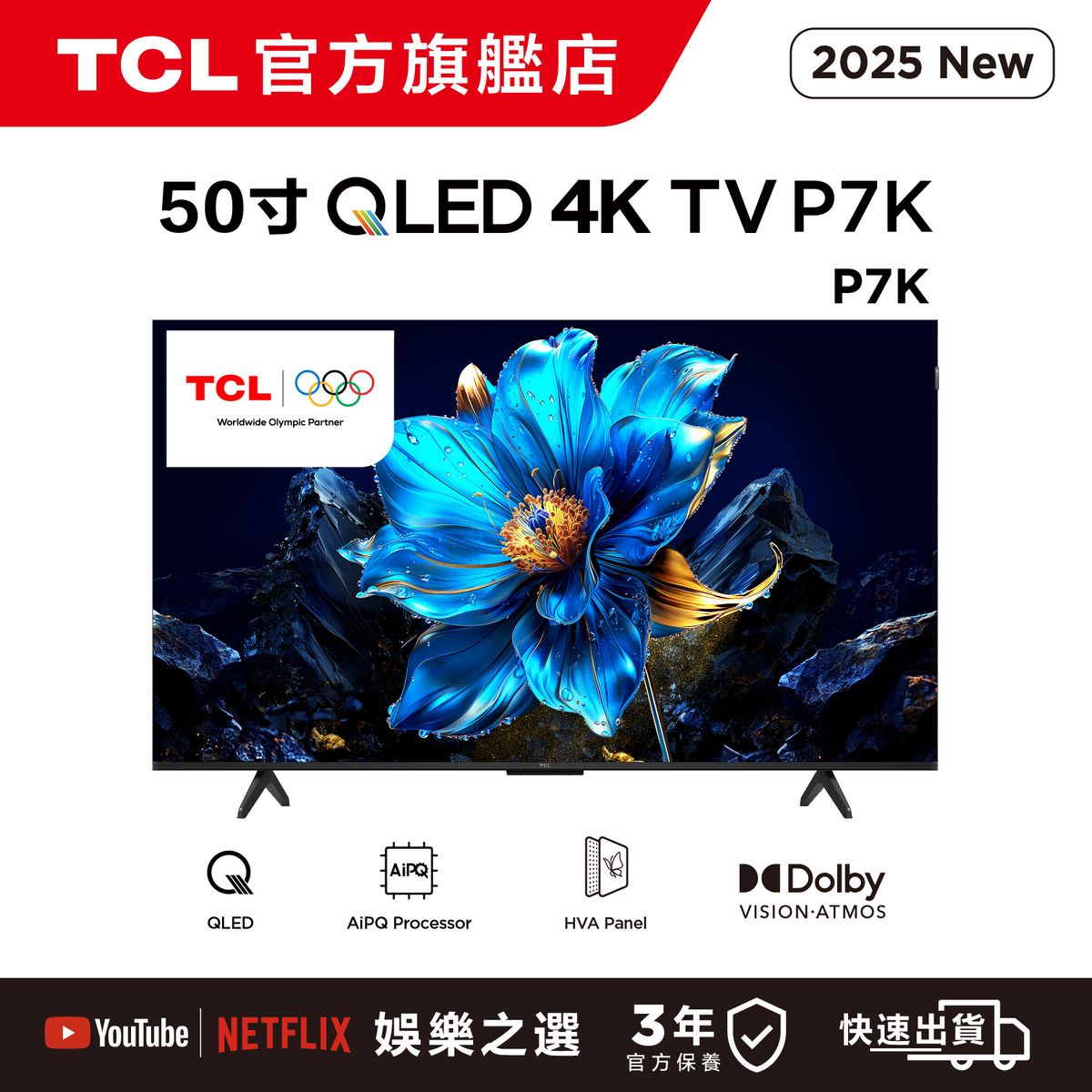TCL | 50P7K QLED TV 智能電視 (50P7K) 50寸 | HKTVmall 香港最大網購平台
