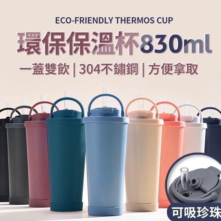 其他品牌 | 830ml 雙飲保溫杯 陶瓷保溫杯 咖啡杯 珍奶杯 環保杯 吸管杯 大容量陶瓷內膽保溫杯（霧霾藍） | HKTVmall 香港最大網購平台