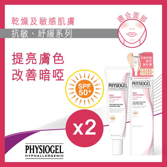 Physiogel | RED SOOTHING AI TONE UP CREAM BEIGE SPF50+ / PA ++++ 30ml x2 | HKTVmall The Largest ...