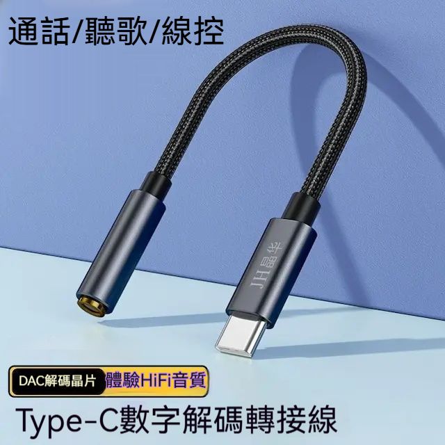 日本暢銷 | A14- (74mm)Type-C conversion 3.5 jack headphone cable DAC ...