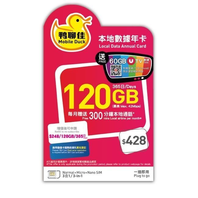 Mobile Duck x CMHK | mobileduck120gb | HKTVmall The Largest HK Shopping ...