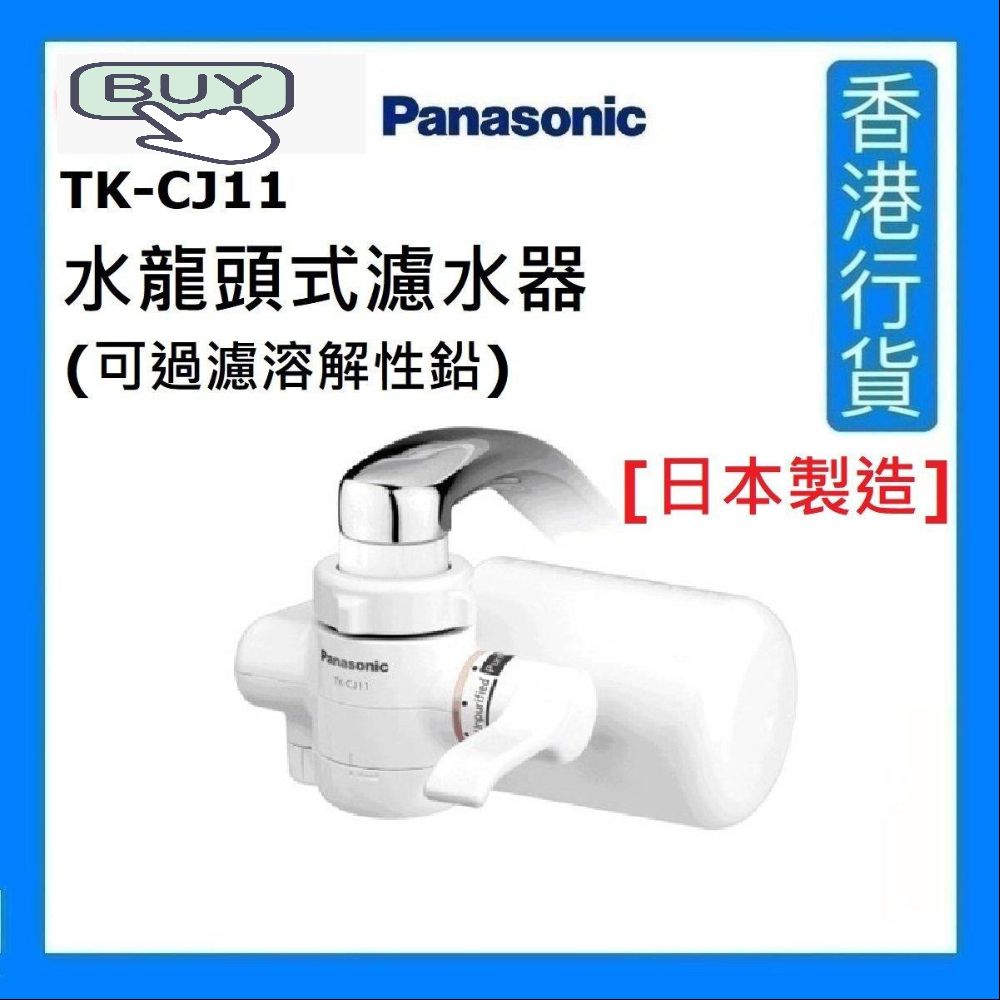 Panasonic | TK-CJ11 [Made in Japan] Water Purifier (Faucet Type) (5 ...