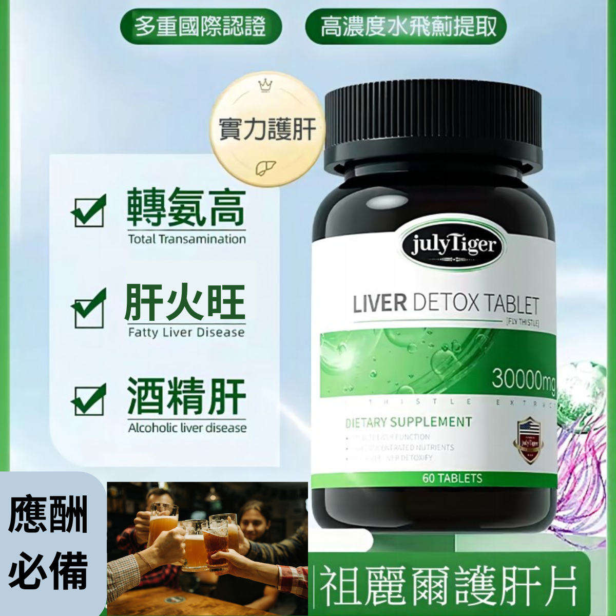 julyTiger | Liver Detox Tablet | HKTVmall The Largest HK Shopping Platform