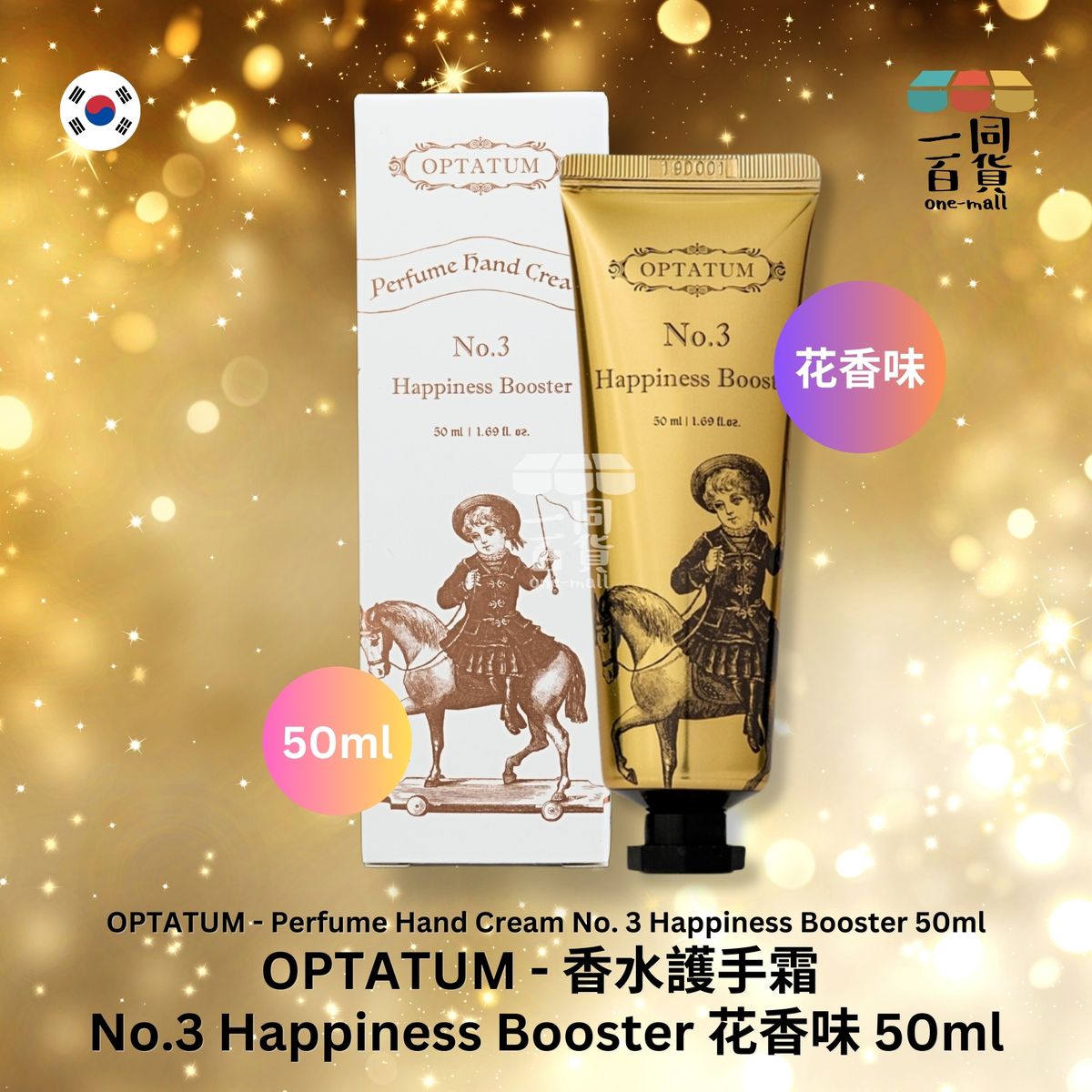 OPTATUM | 香水護手霜 No.3 Happiness Booster 花香味 50ml (平行進口) | HKTVmall 香港最大網購平台