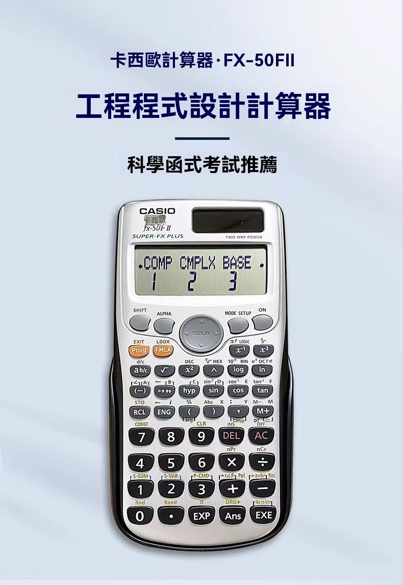 卡西欧 | fx-50F II（SUPER-FX PLUS）學生計算器 函數計算器 工程計算器 專業計算器 平行進口 | HKTVmall ...