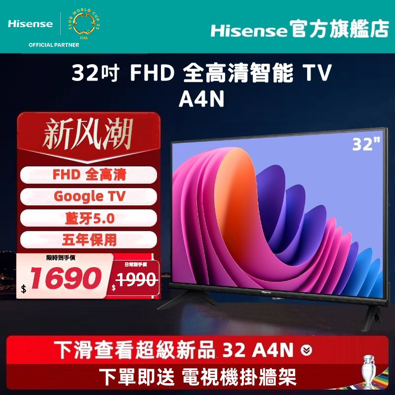 海信 | 【新風潮】32 A4N FHD Google TV 智能電視（32A4N）32吋 | 尺碼 : 32 inch / 32吋 | HKTVmall 香港最大網購平台