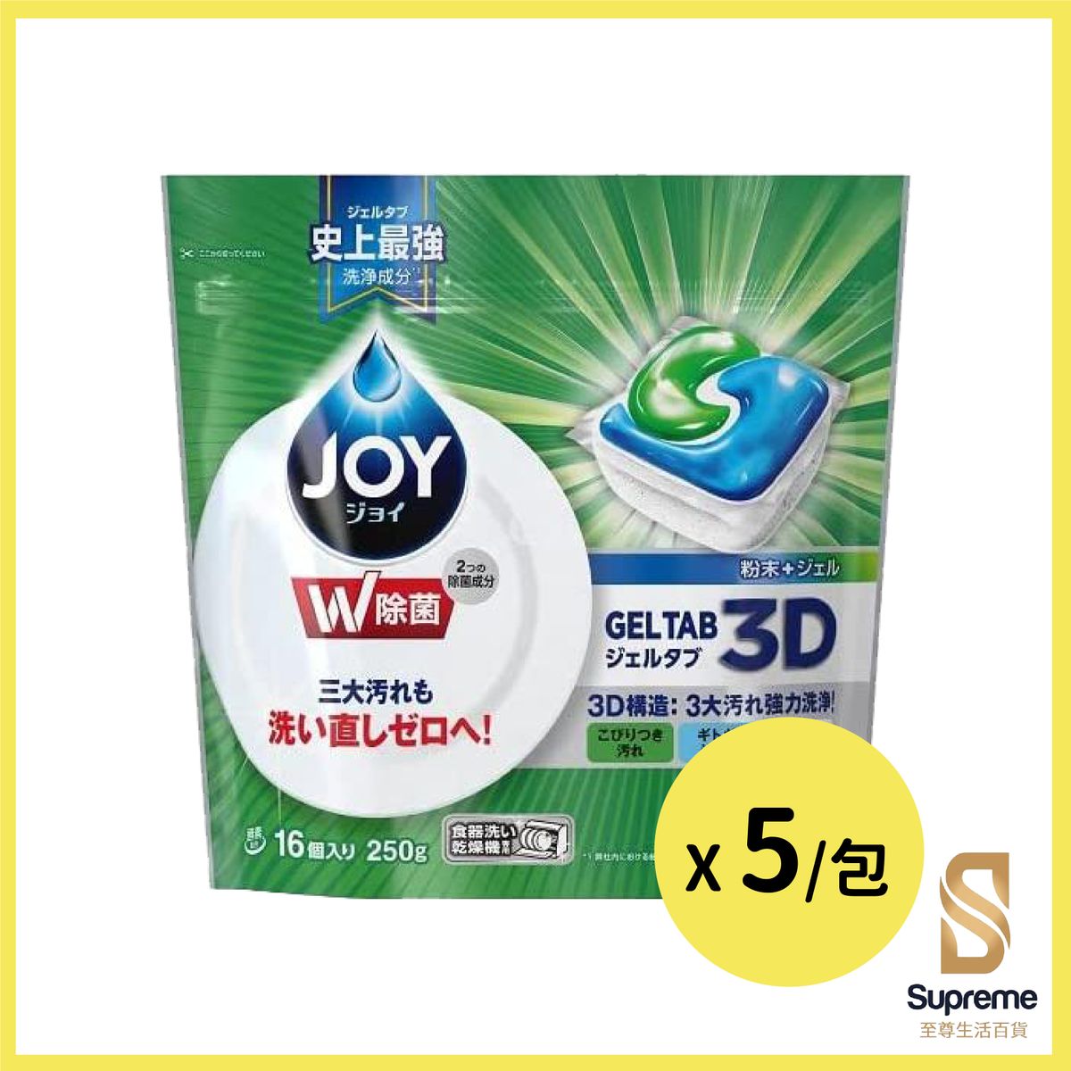 寶潔 | [原箱5包] P&G JOY 3D Gel Tab 超大號 除菌酵素洗碗機專用洗碗凝膠球 16粒 4987176024602 | HKTVmall 香港最大網購平台