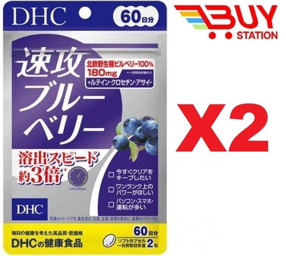 DHC | DHC - 速攻護眼藍莓精華（3倍濃度）120粒裝（60日份)X2 保健品 4511413408049 (平行進口) L3-4 | HKTVmall 香港最大網購平台