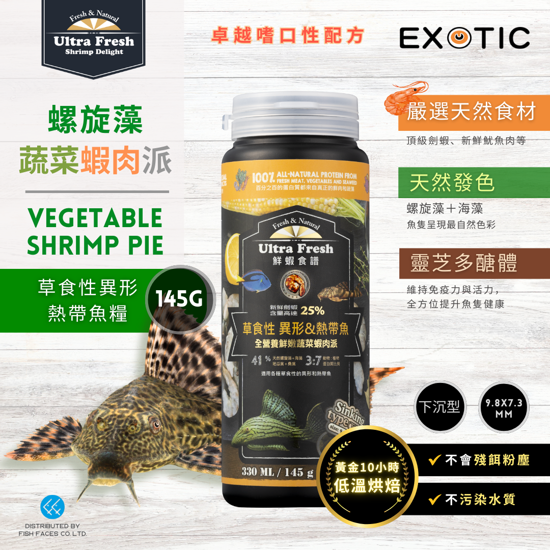 Ultra Fresh | Vegetable Shrimp Pie (herbivorous tropical fish food ...