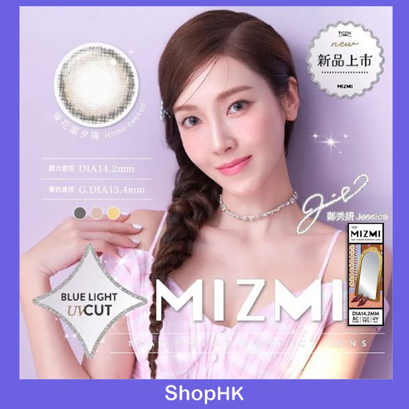 帝康 | Mizmi - Home-cooked 彩色隱形眼鏡 日拋10片裝 | 度數 : 0.00 | HKTVmall 香港最大網購平台
