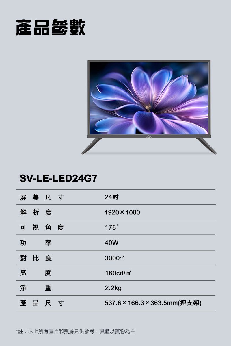 SMARTVUE | SV-LE-LED24G7 24吋 FHD LED TV【香港行貨】 | HKTVmall 香港最大網購平台