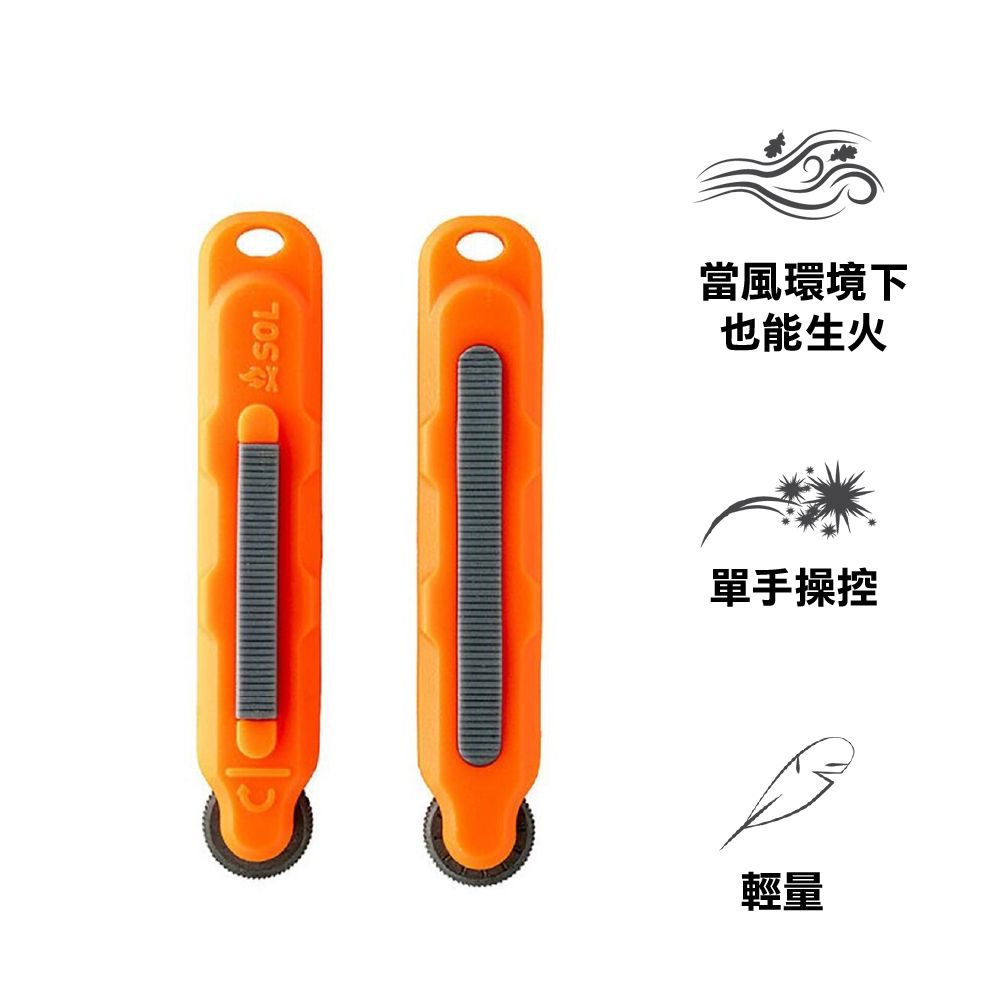 太陽 | 打火石兩個裝 Fire Lite ™ Micro Sparker 2 Pack | HKTVmall 香港最大網購平台