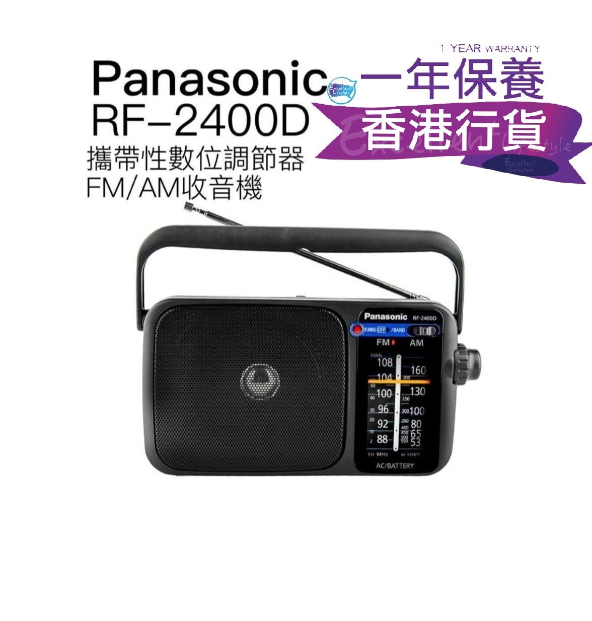樂聲牌 | RF-2400D AM/FM收音機 黑色 香港行貨一年保養 | HKTVmall 香港最大網購平台