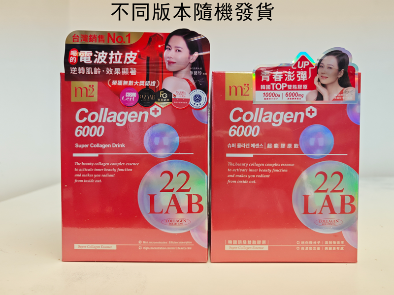 M2 | 美度22Lab膠原蛋白 超能膠原飲 (8入/盒) 無腥味無負擔 M2 輕次方 平行進口 | HKTVmall 香港最大網購平台