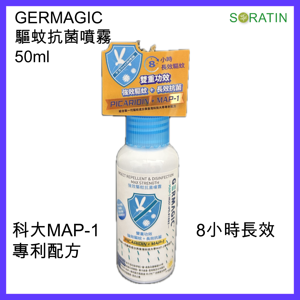GERMAGIC | Insect & mosquito Repellent & Disinfection STRENGTH MAX 50ml ...