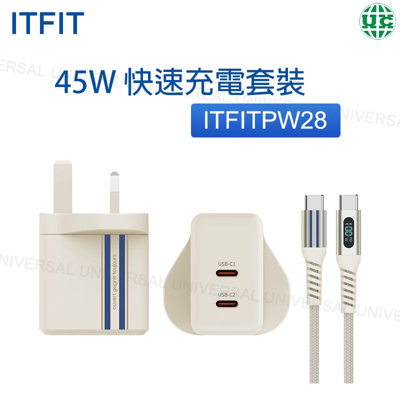 ITFIT | ITFITPW28 45W 快速充電套裝【平行進口】 | HKTVmall 香港最大網購平台