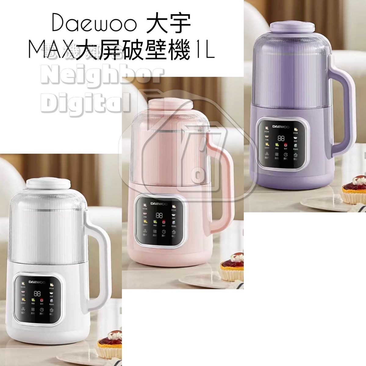 DAEWOO | 大宇 多功能大屏破壁機 豆漿機MAX SM09 1L (平行進口貨) | HKTVmall 香港最大網購平台