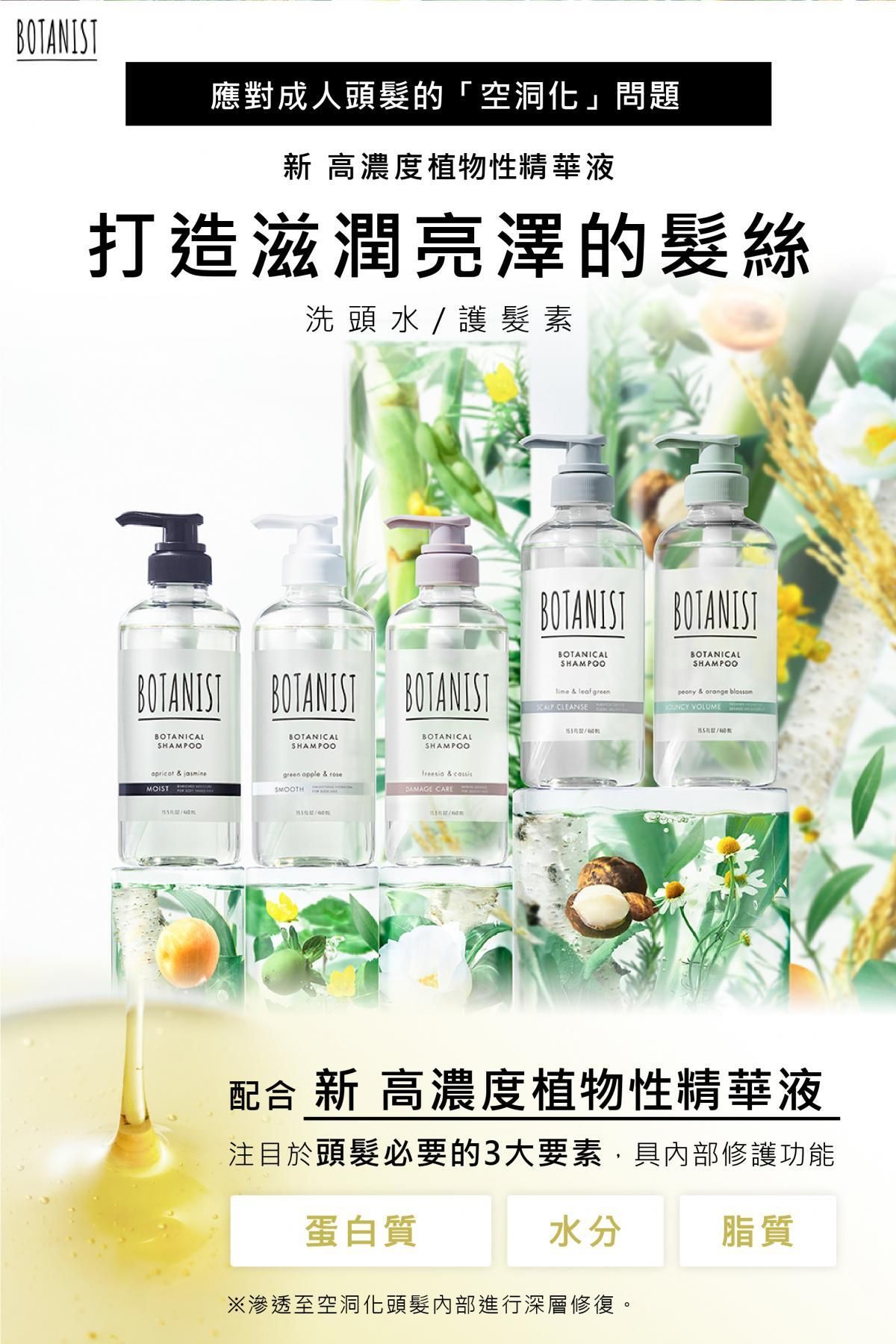 BOTANIST | 2023新版 Smooth 清爽順滑植物性頭髮洗護1+1套裝（洗髮露+護髮素） | HKTVmall 香港最大網購平台