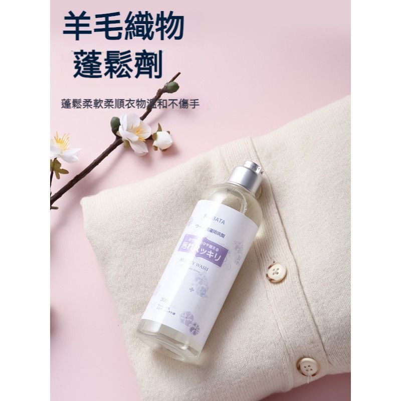 KINBATA | 300ml 毛衣縮水還原劑 羊毛及毛絨衣物蓬鬆劑 冷衫還原清洗劑 毛衣縮水還原劑 冷衫縮水還原洗衣液 羊毛衫膨鬆劑柔軟劑 | HKTVmall 香港最大網購平台